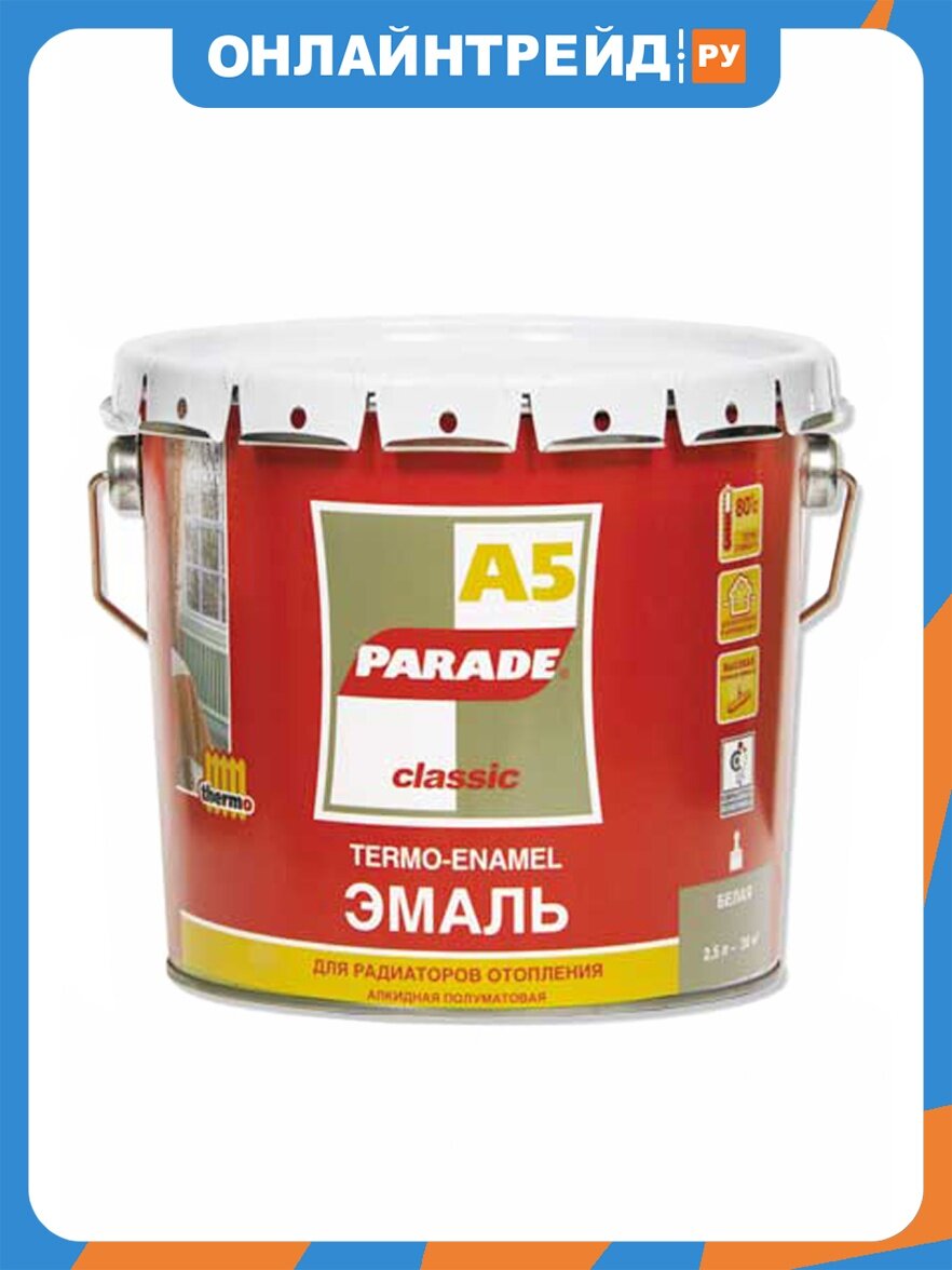 Эмаль термостойкая для радиаторов Parade A5 80°С полуматова (2,5 л)