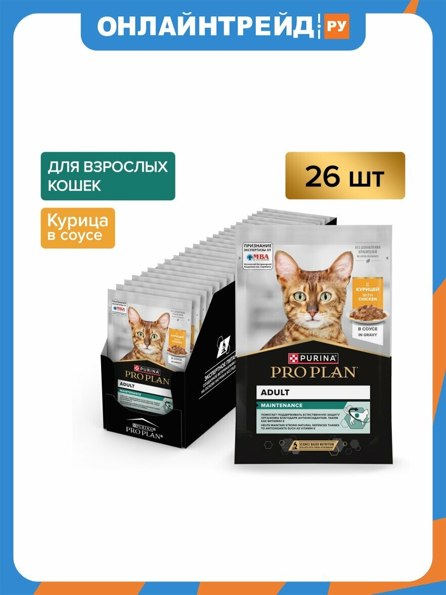 Корм влажный Pro Plan MAINTENANCE для взрослых кошек кусочки с курицей в соусе 26шт*85г