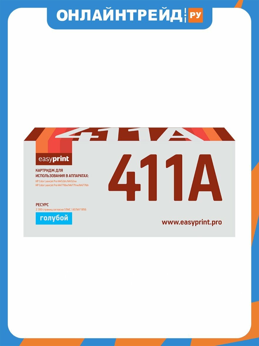 Картридж лазерный Easyprint LH-CF411A (CF411A) для HP Color LaserJet Pro M377dw/M452dn/M452nw/M477fdw/M477fnw/M477fdn. с чипом 2300 стр.