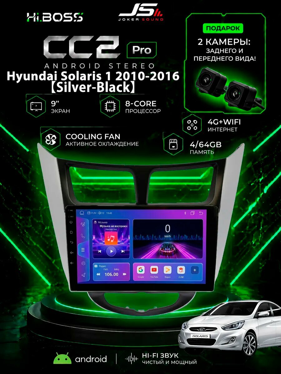 Магнитола CC2 Pro для Hyundai Solaris 1 2010-2016 Хендай Хундай Солярис 4/64Gb, Bluetooth, FM/AM, GPS