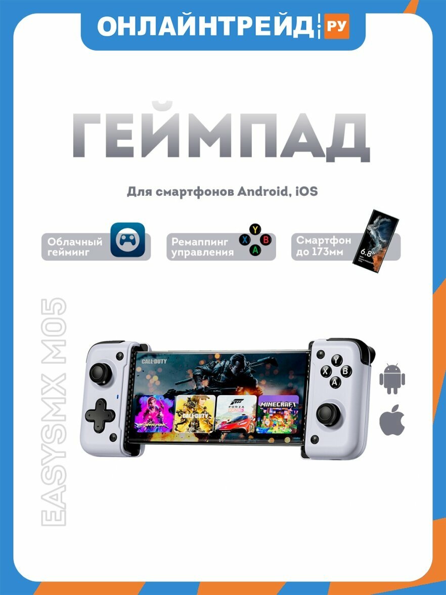 Геймпад Easysmx беспроводной M05 / для Android, iPhone (15,16) / белый (VG-C506)