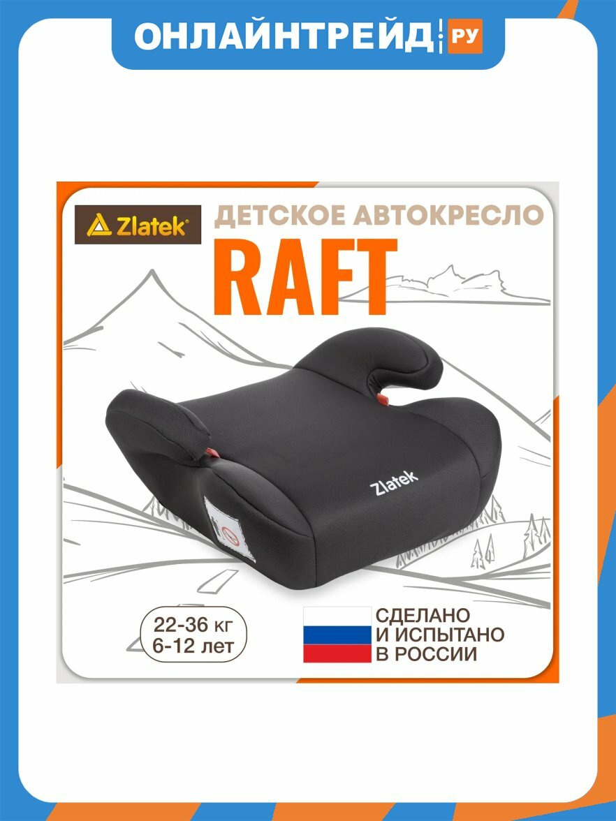 Бустер Zlatek "Raft" серый умбра группа III 22-36 кг 6-12 лет