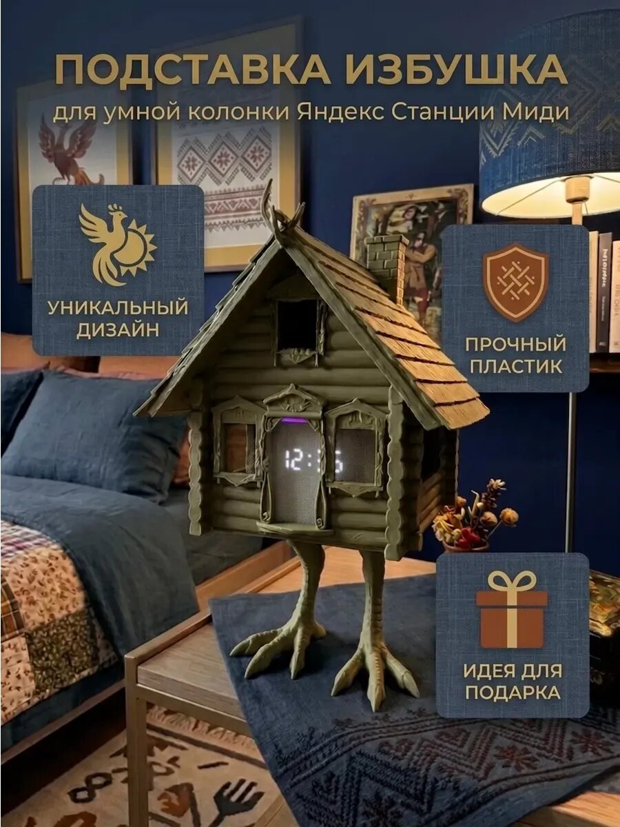 Подставка для Яндекс Станции Миди Алиса Избушка, мох (Арт. избушка_миди_алиса_мох)