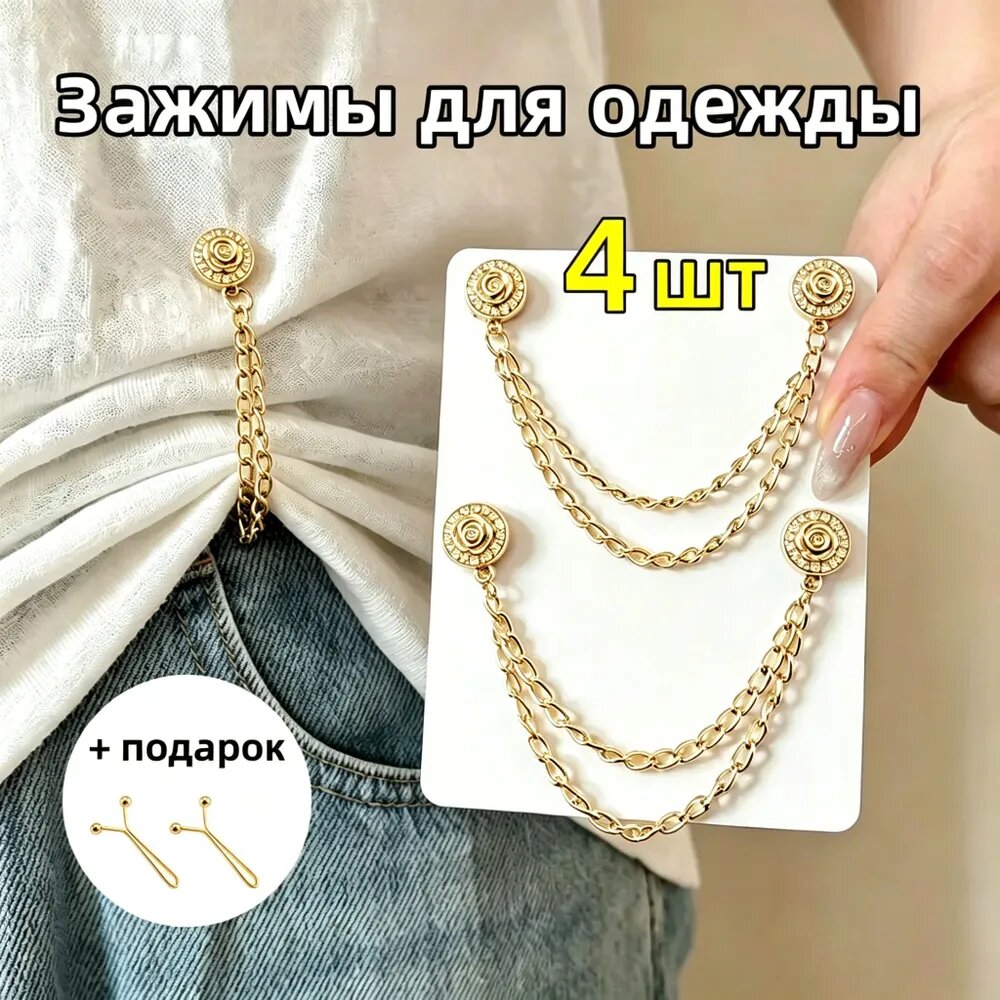 4 шт. зажим для одежды, аксессуары для рубашки и рукавов, декоративные фиксаторы