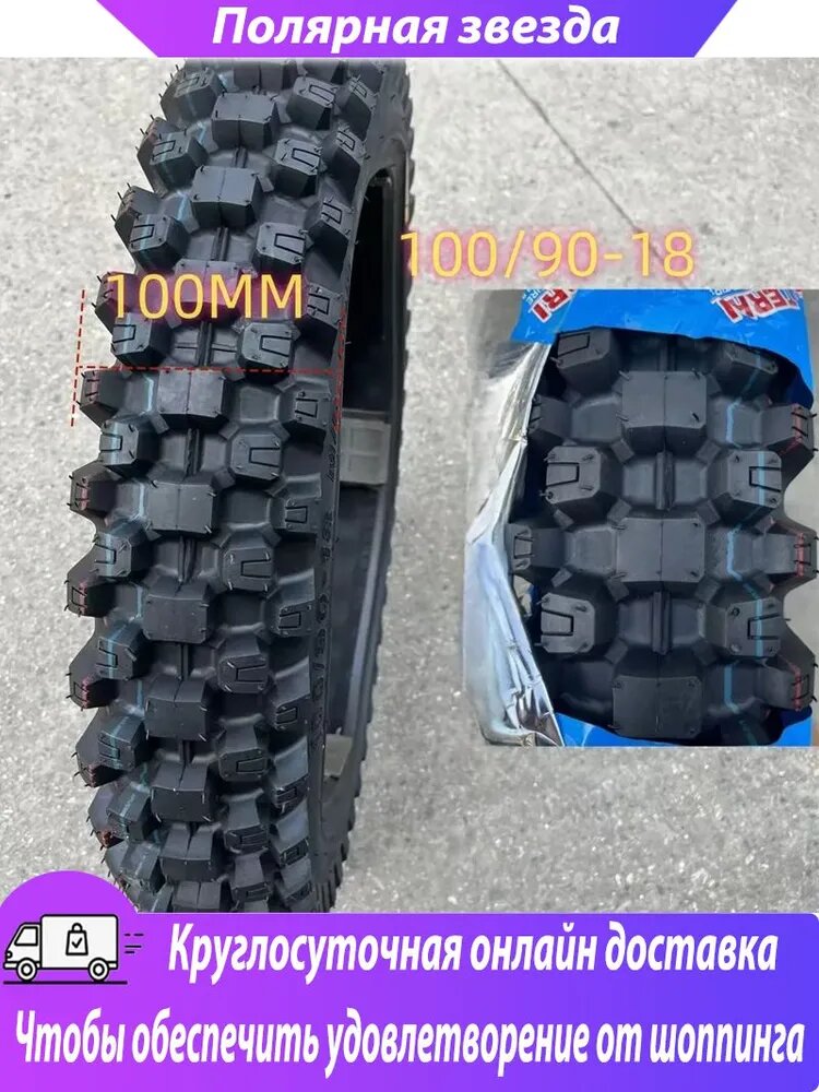 WY-BSO 100/90-18 Мотошины 100/90 R18 Front/Rear