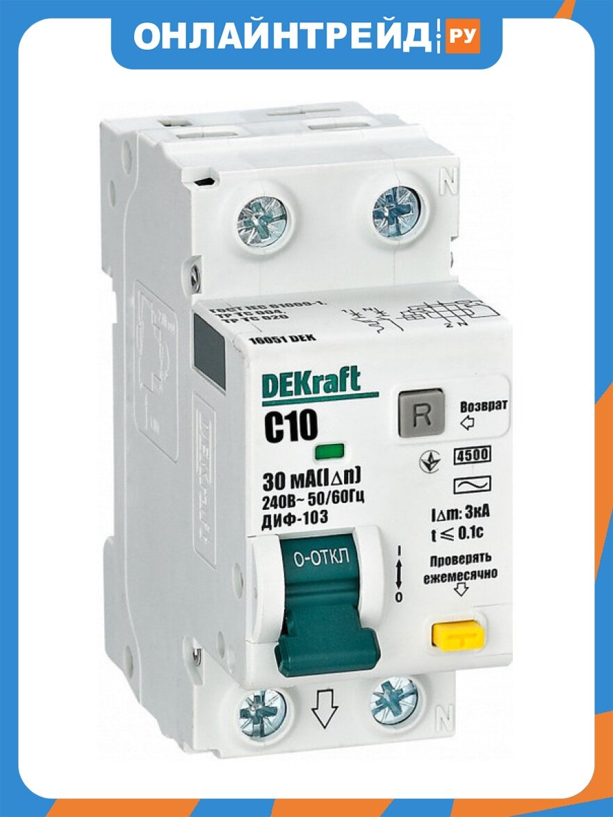 Дифференциальный автомат Dekraft 1Р+N 10А 30мА тип AC х-ка C ДИФ-103 4.5кА, 16051DEK