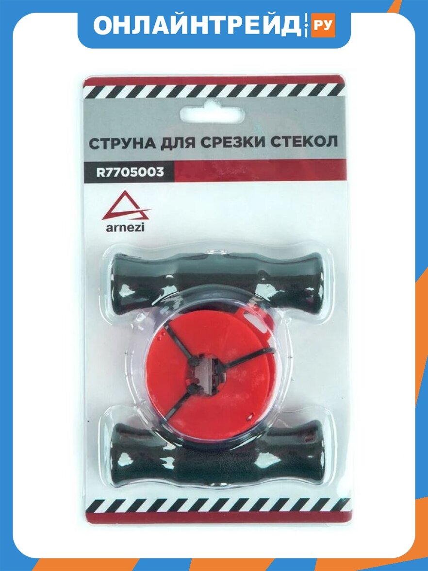 Струна для срезки стекол Arnezi R7705003