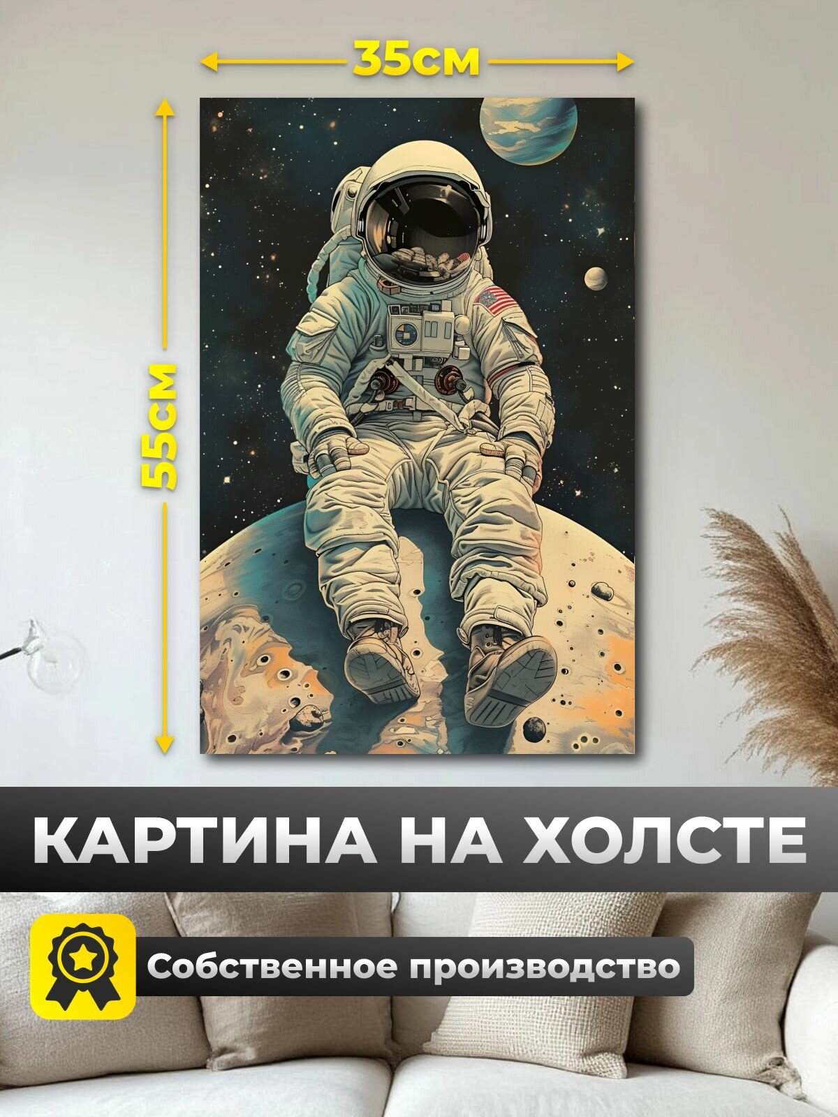 Анитрак Картина "Одинокий космос" 35х55 с подрамником