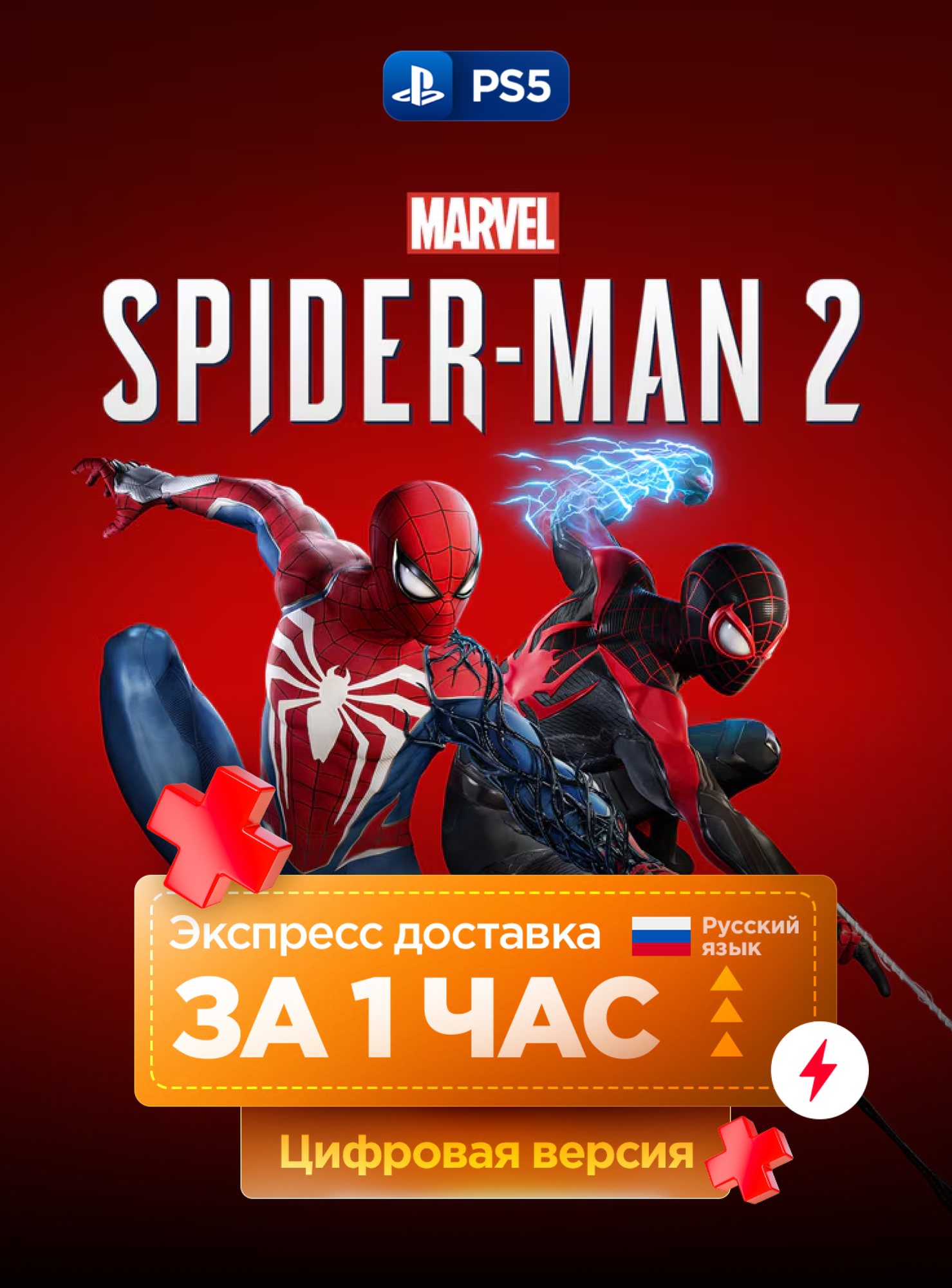 Игра Marvel’s Spider-Man 2 для PS 5, Полностью на русском языке ❘ PS5
