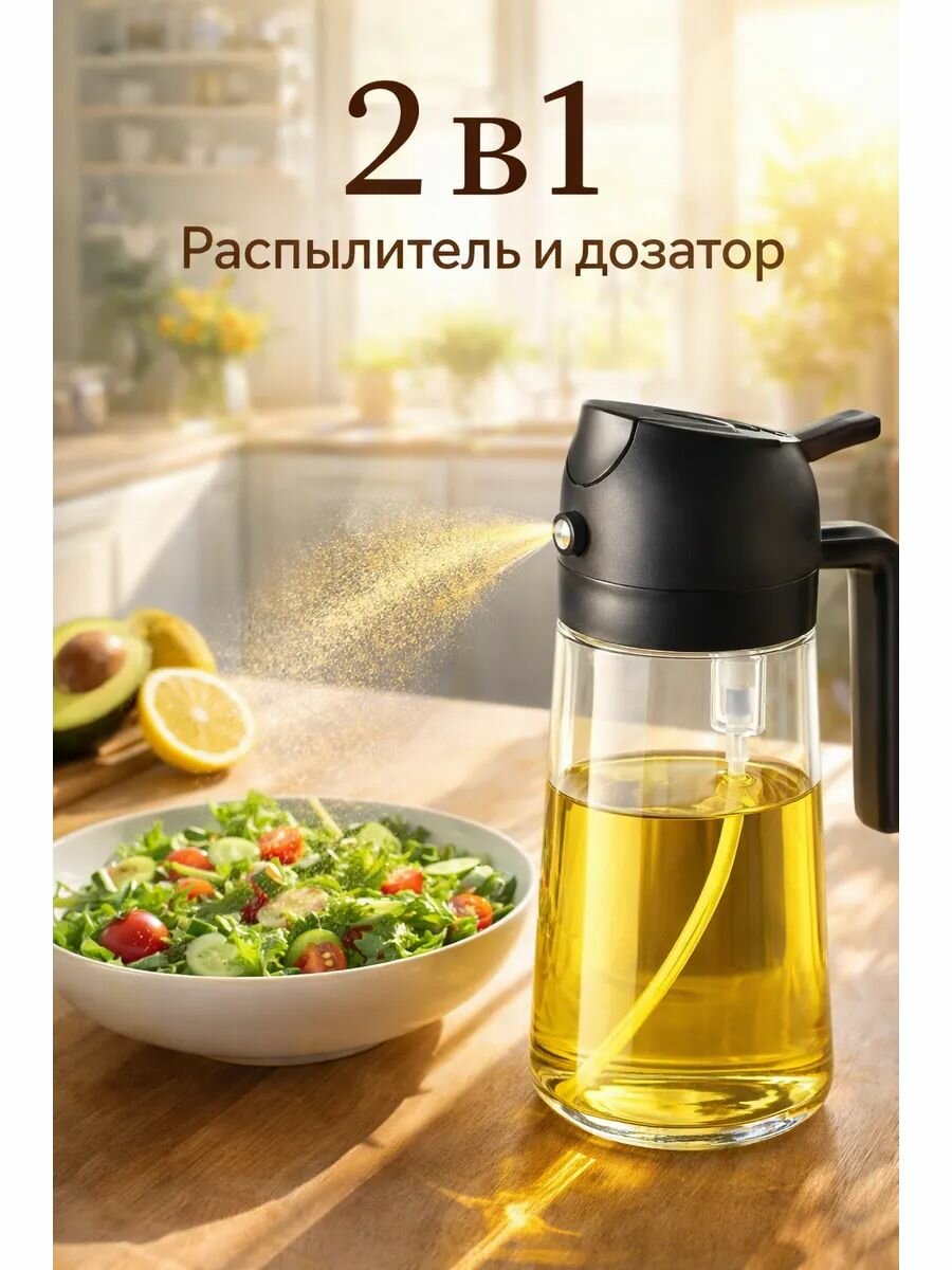 Распылитель для масла с дозатором, стеклянный, 470мл