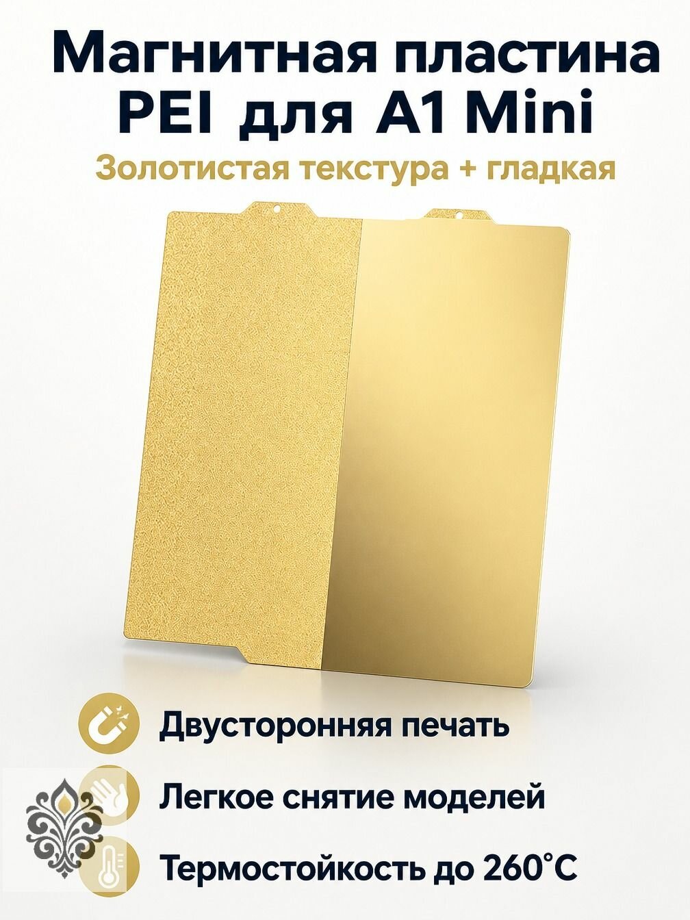 Магнитная пластина для 3D-принтера Bambu Lab A1 Mini, 184x184 мм, золотистая PEI + глянцевая PEI