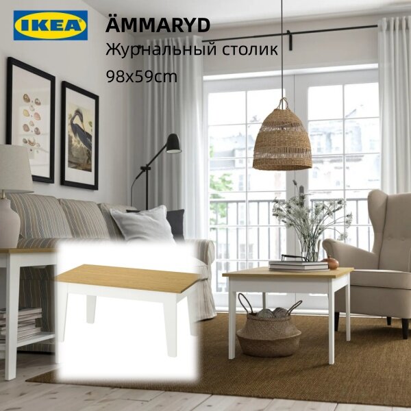 Журнальный столик IКЕА ÄMMARYD, серый/белый, 98x59см