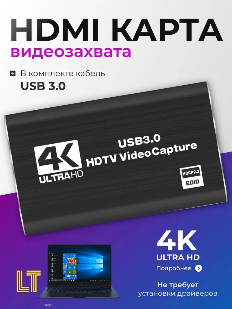 Карта видеозахвата HDMI 4K USB 3.0 для стримов