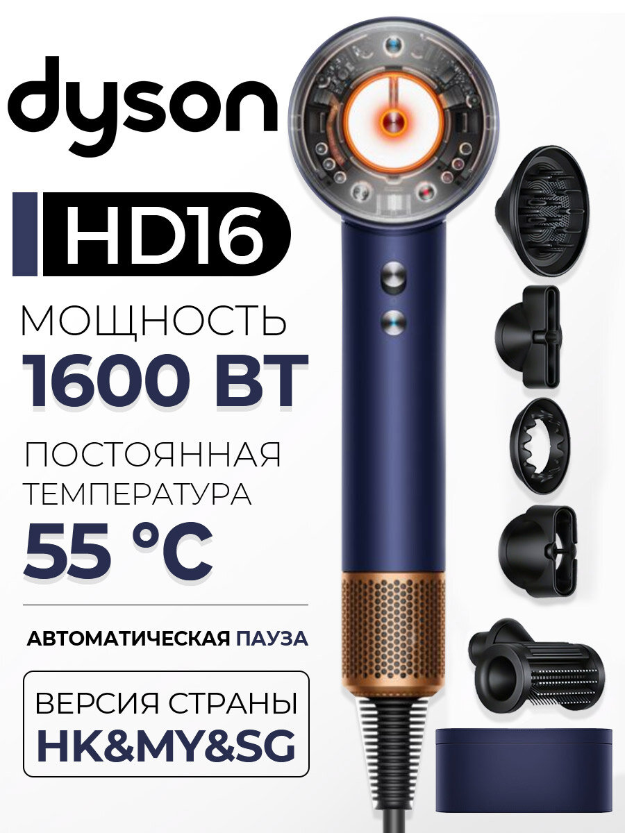 Фен Dyson Supersonic Nural HD16 Prussian Blue HK, 1600Вт, Версия подарочной коробки