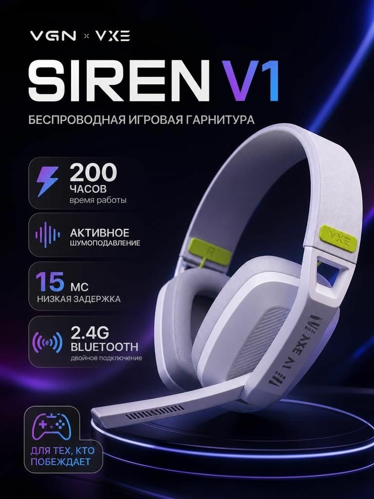 Беспроводная гарнитура белая VGN VXE Siren V1, Bluetooth, игровая гарнитура, наушники с низкой задержкой, 200g беспроводные наушники игровые наушники
