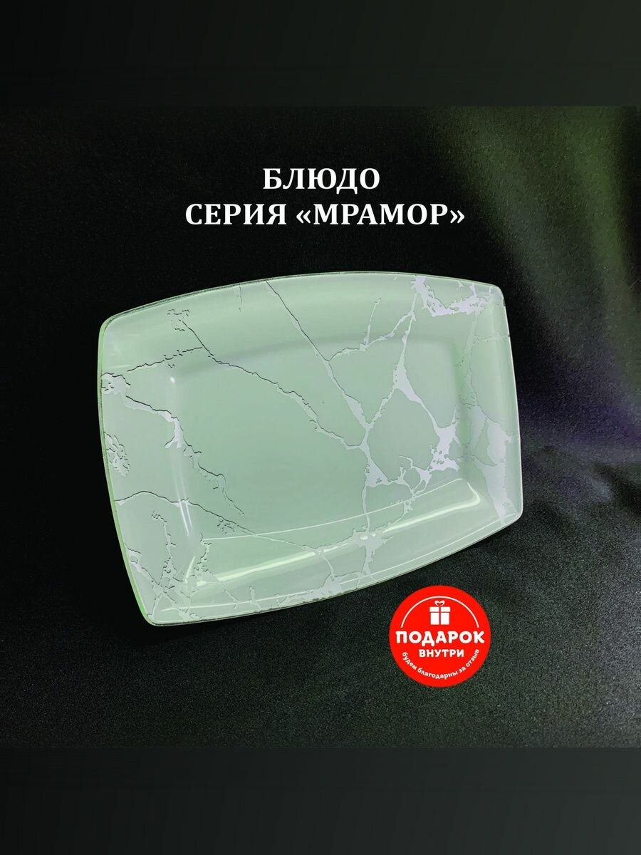 Блюдо сервировочное, серия "мрамор", 28 см