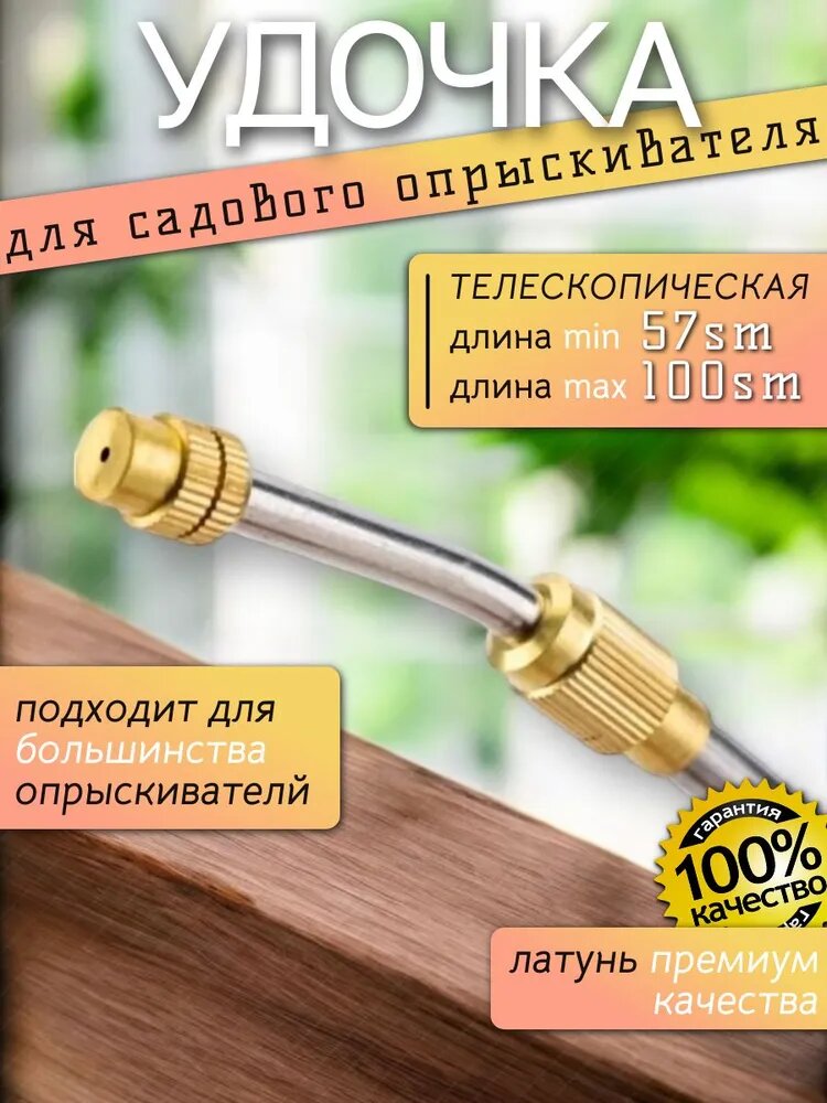 Запчасть для садового опрыскивателя