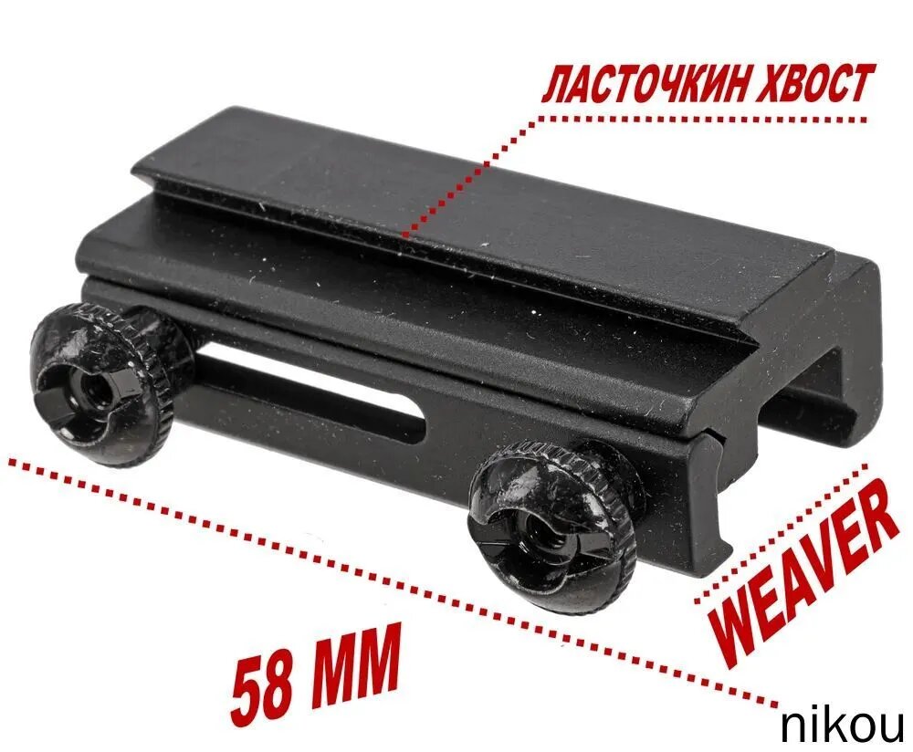 Планка-переходник Patriot BH-MR26 (58 мм, Ласточкин хвост 11 мм)