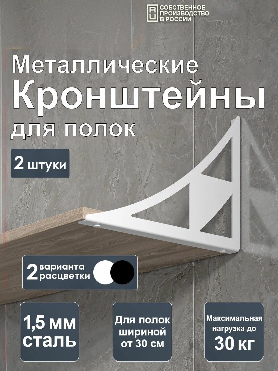 Держатель для полки,30кг,2шт держатель для полки настенный полкодержатель