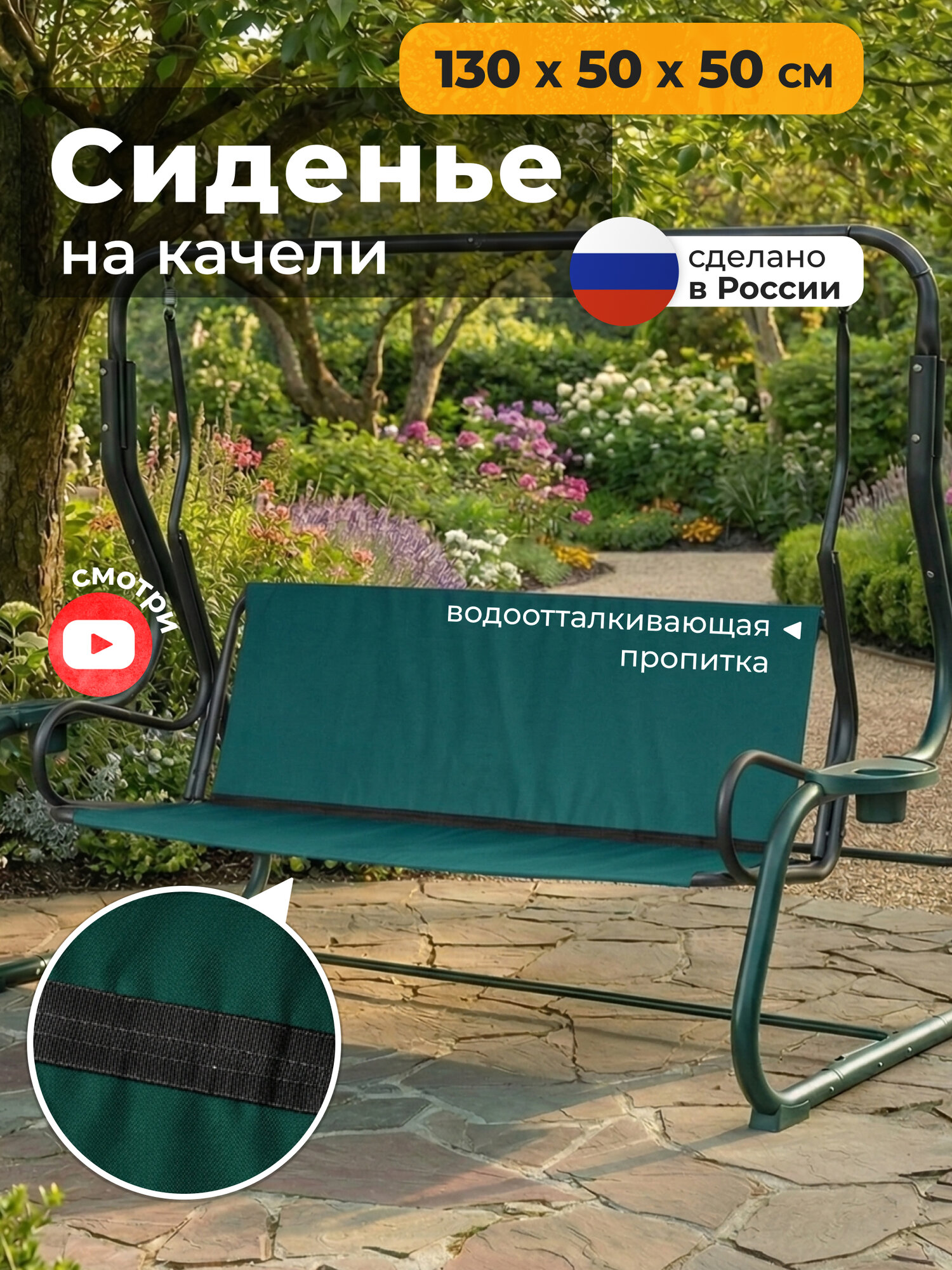 Сиденье JEONIX для качелей, водонепроницаемое (130х50х50 см) зеленый
