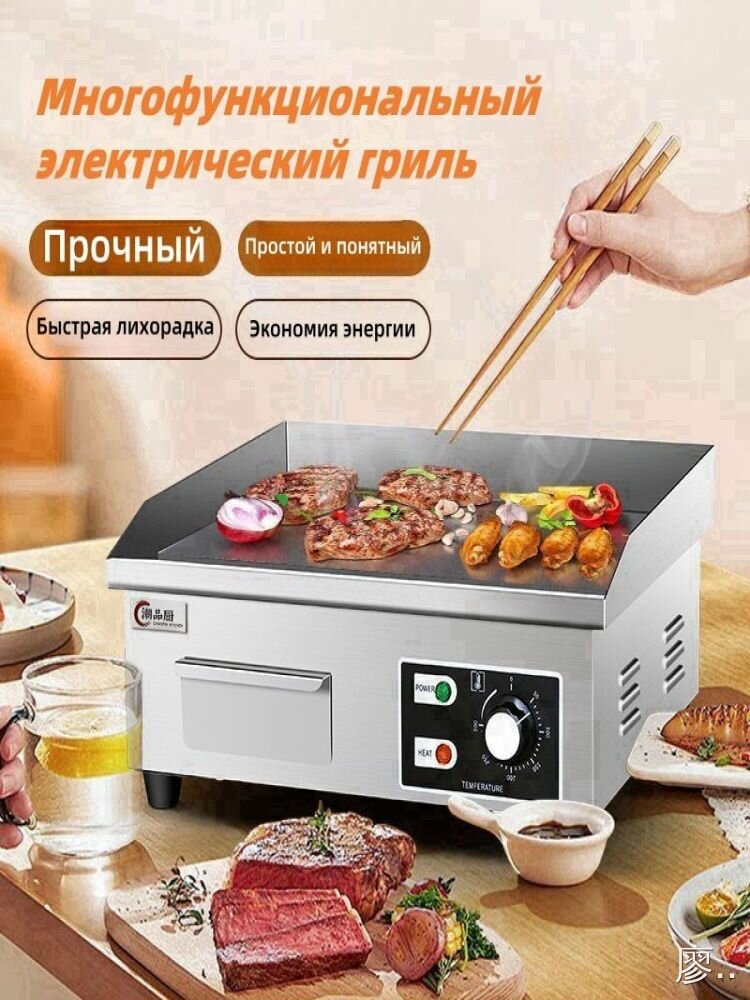 Электрический гриль Шанпин Чу многофункциональный простой с регулятором температуры для дома