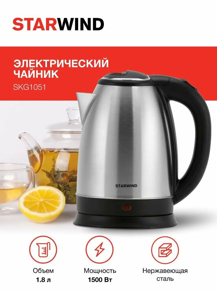 Чайник электрический STARWIND SKS1051, 1500Вт, серебристый матовый и черный