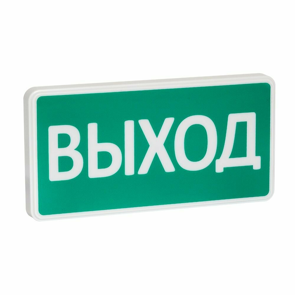 Табло световое СТ-12/24 "Выход" 12/24В, IP52