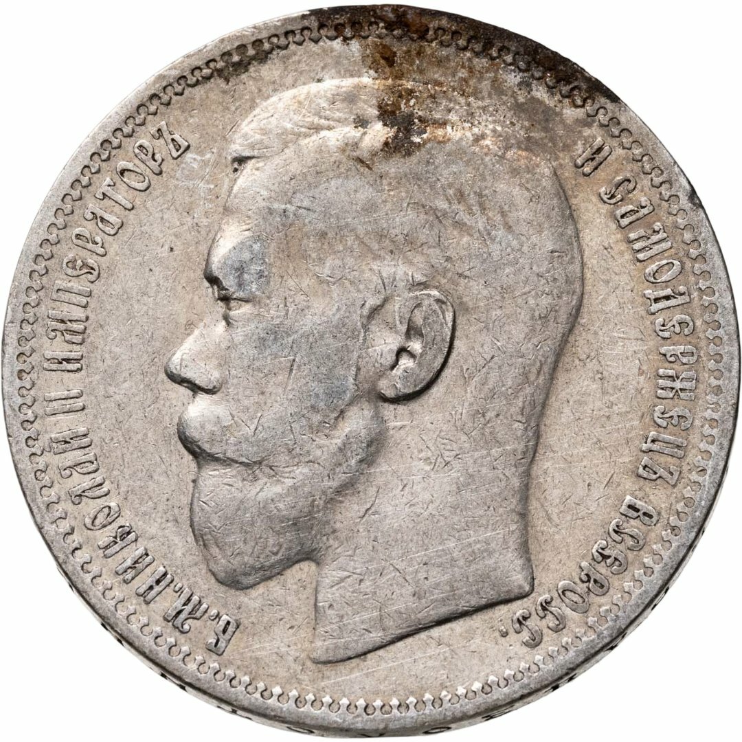 1 рубль 1896 *, Серебро 900, в сохранности VF-XF