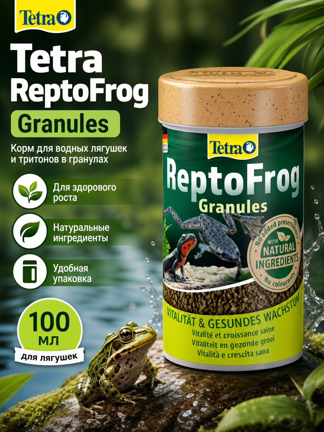 Корм для водных лягушек и тритонов Tetra ReptoFrog Granules в гранулах 100 мл
