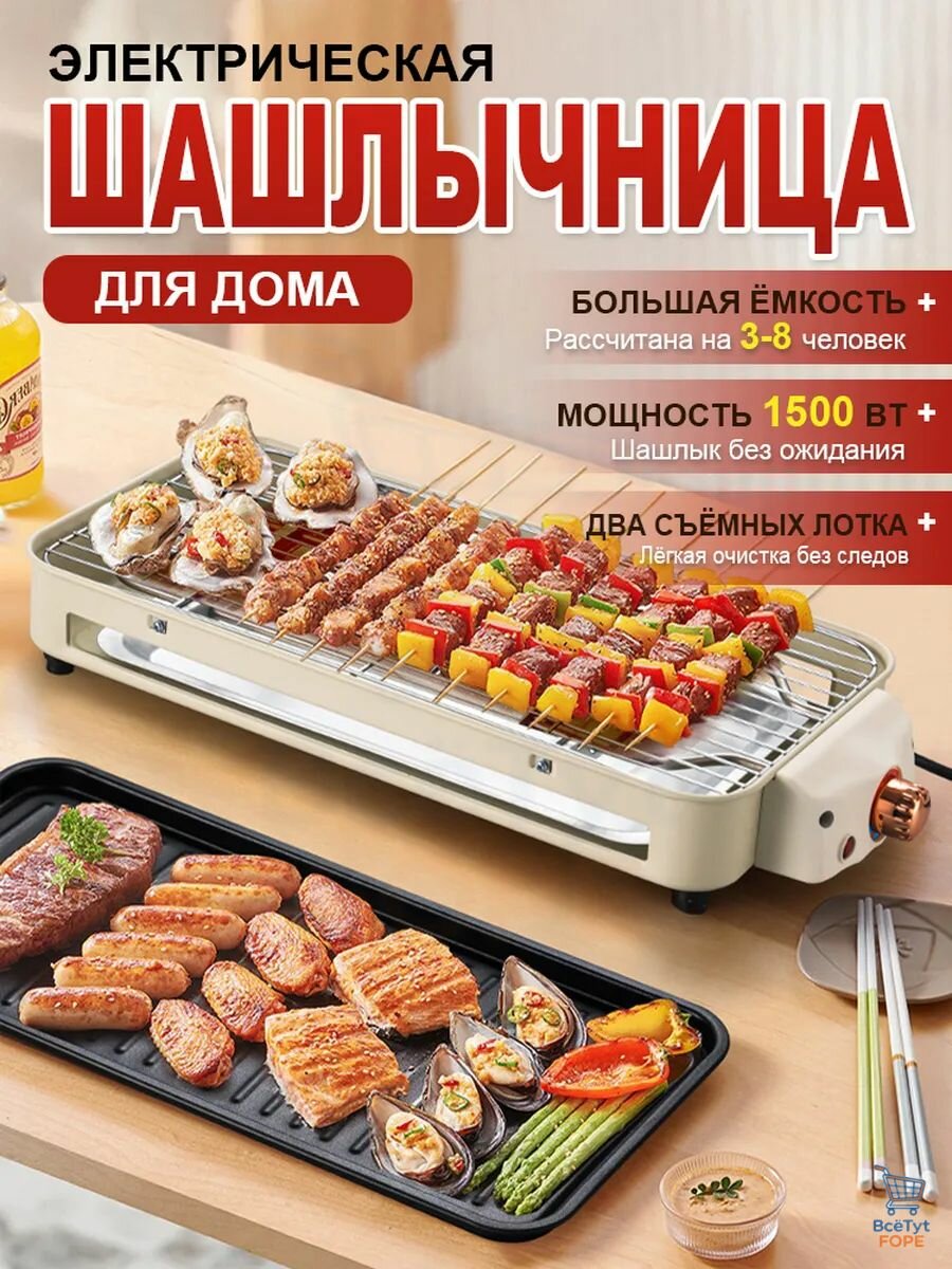 Шашлычница электрическая для дома горизонтальная