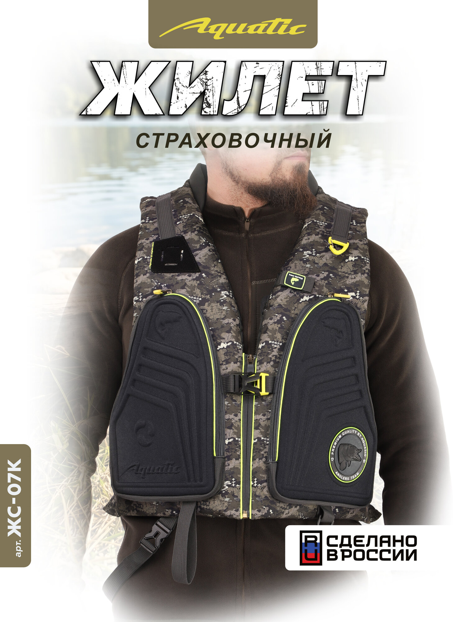 Жилет Aquatic ЖС-07К страховочный (цвет: камуфляж, размер: 50-52)