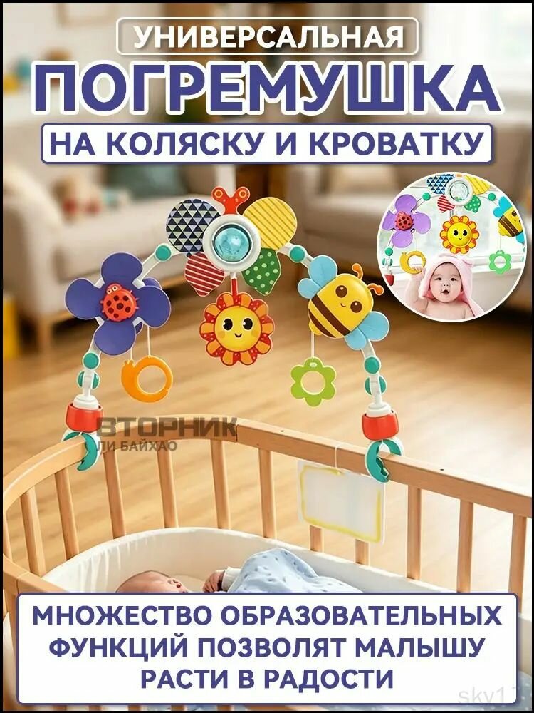 Эксклюзивная дуга бабочка для развития малыша устанавливается на коляску и кроватку
