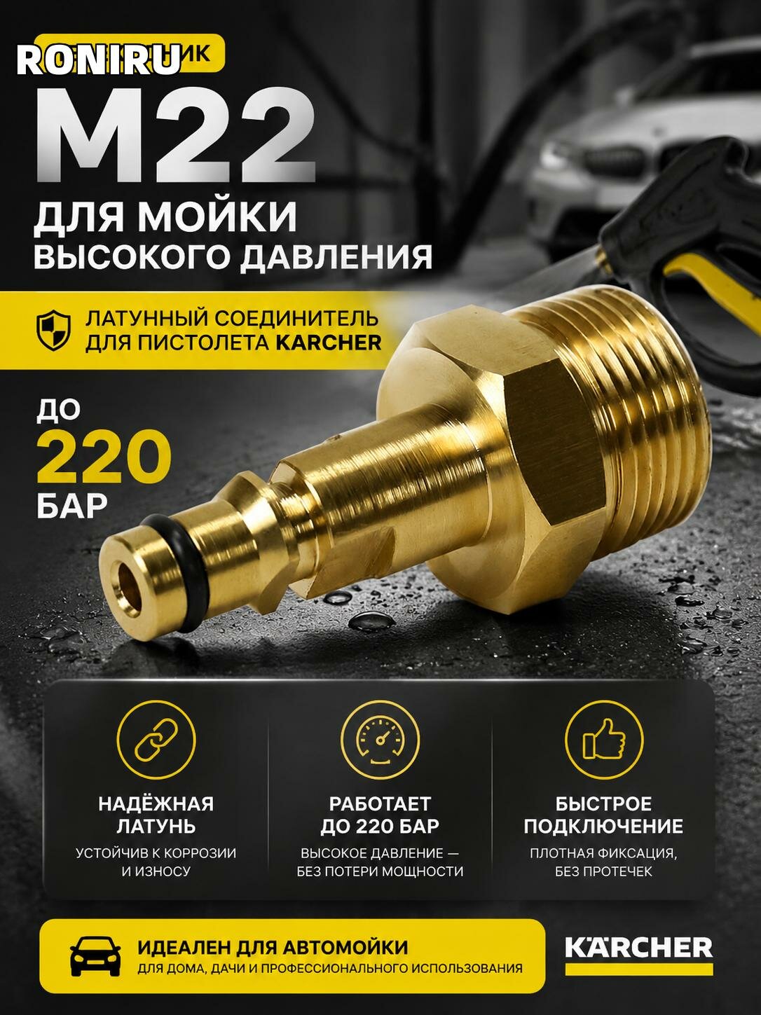 Переходник M22 для шланга мойки высокого давления, латунный соединитель для пистолета Karcher до 220 бар, для авто