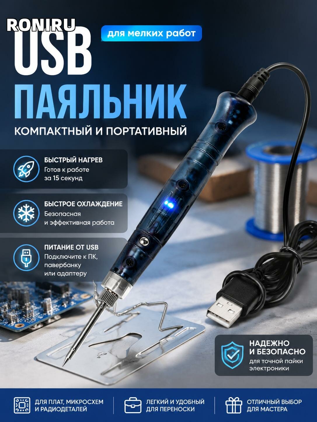 USB паяльник для мелких работ — компактный портативный набор с подставкой, USB-кабелем, быстрый нагрев и охлаждение