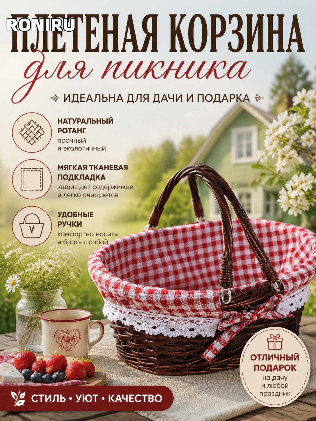 Плетеная корзина из ротанга для пикника с мягкой внутренней тканью и удобными ручками, идеальна для подарка на дачу
