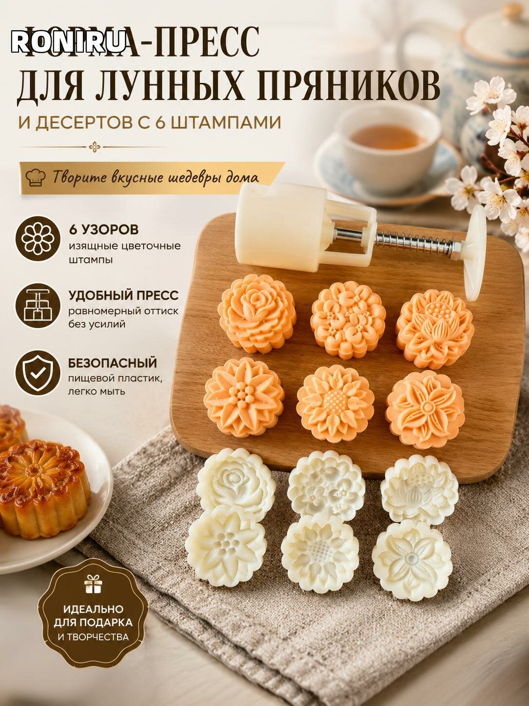 Форма для лунных пряников и десертов с 6 штампами — пресс для выпечки, набор для творческой кулинарии, для дома