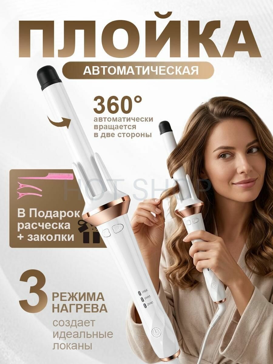 Плойка для завивки волос