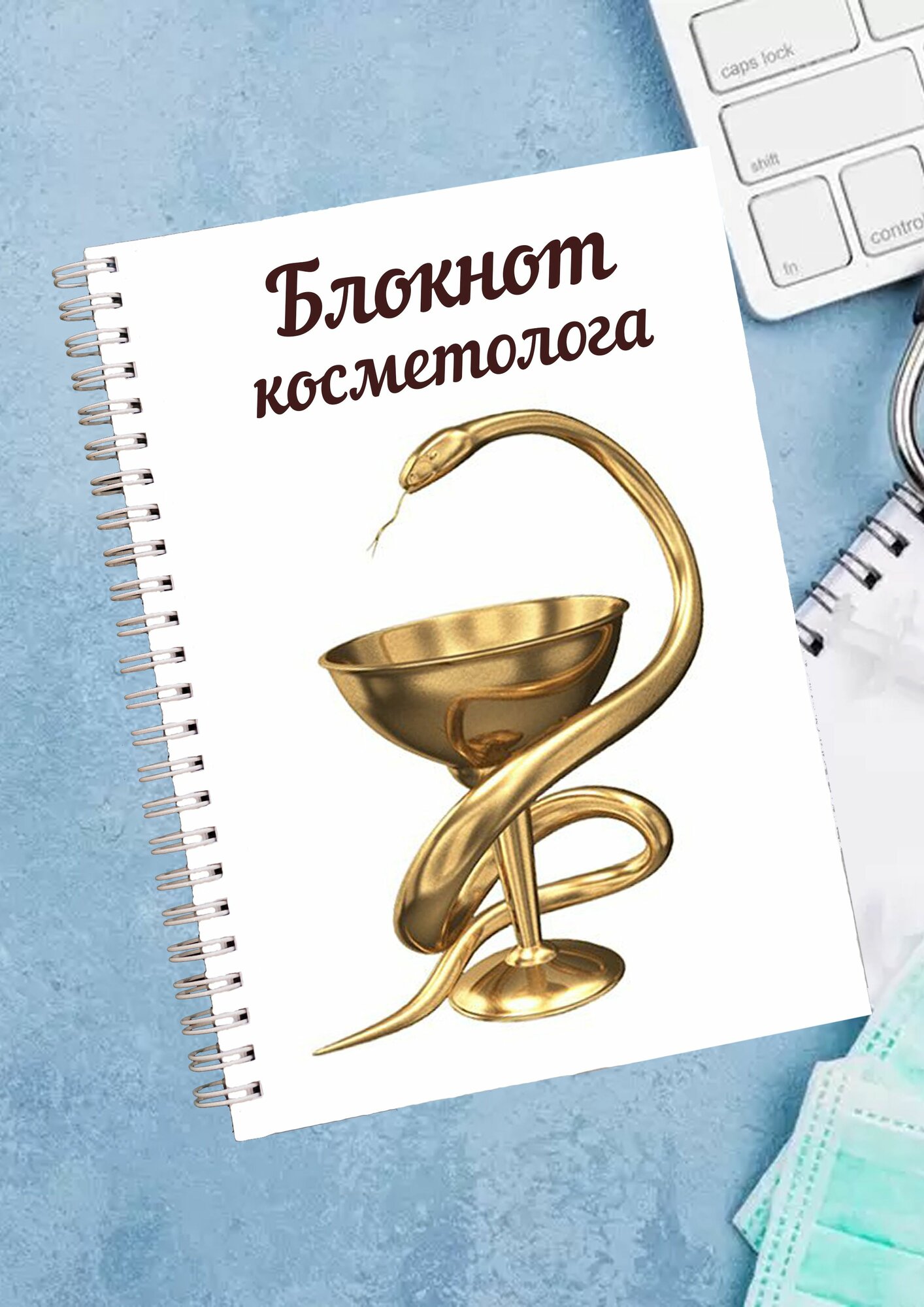 Блокнот врача косметолога
