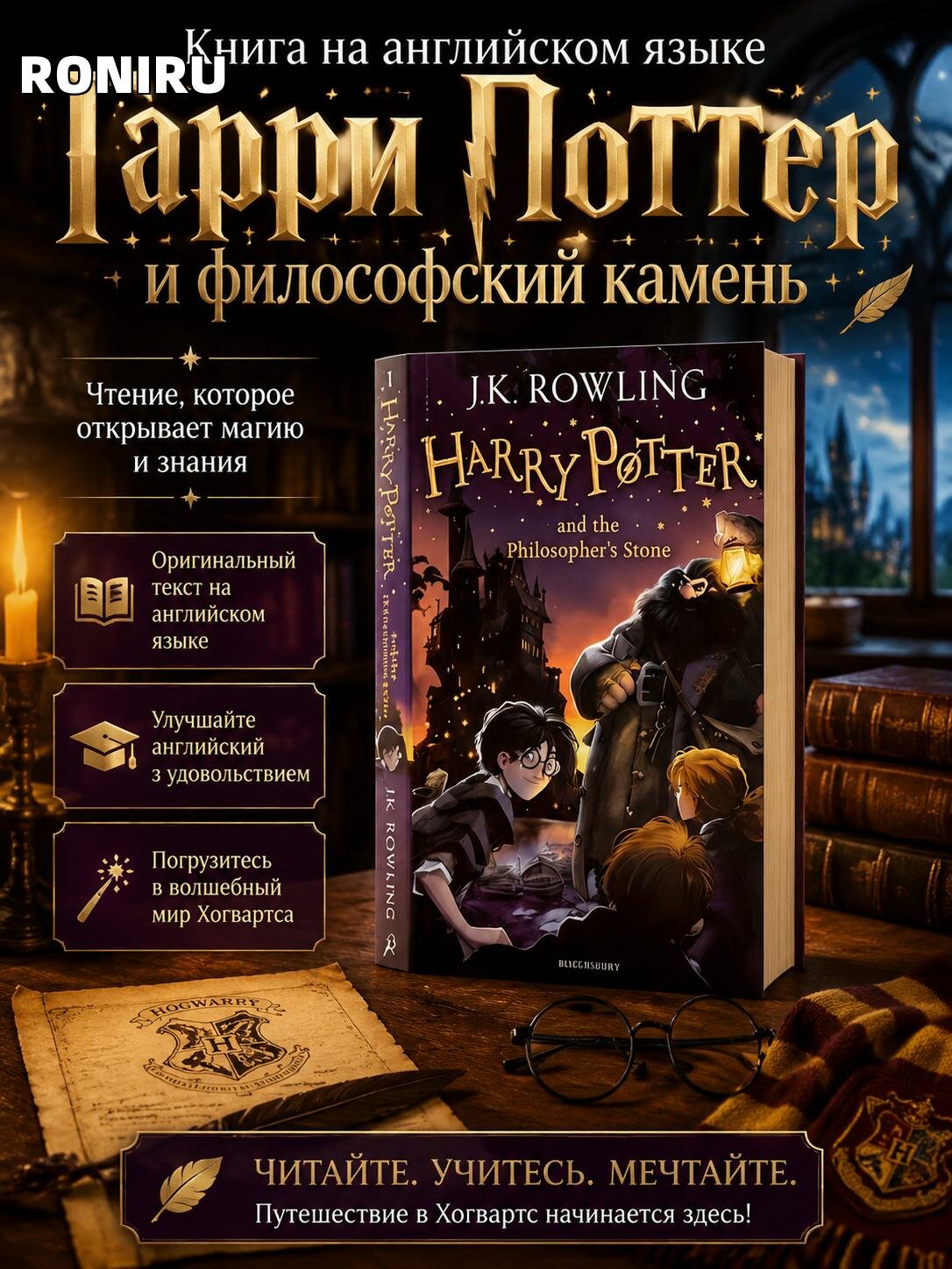 Книга Гарри Поттер и Философский Камень на английском языке, чтение для изучения английского и погружение в мир магии