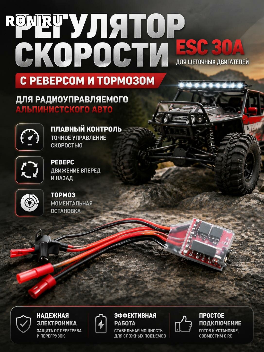 Регулятор скорости ESC 30A для щеточных двигателей с реверсом и тормозом для радиоуправляемого альпинистского авто