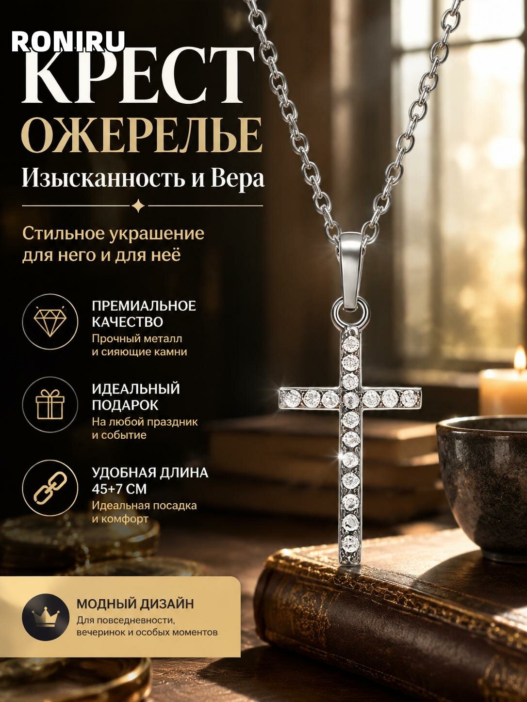 Крестик