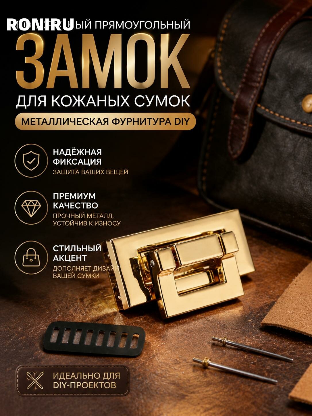 Поворотный прямоугольный замок для кожаных сумок, металлическая фурнитура DIY для пряжки и застёжки через плечо