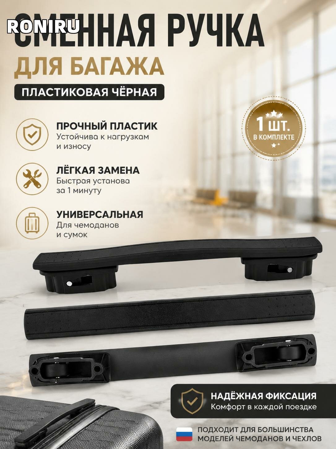 Сменная ручка для багажа, пластиковая черная для чемоданов и чехлов — ремень для переноски, 1 шт.