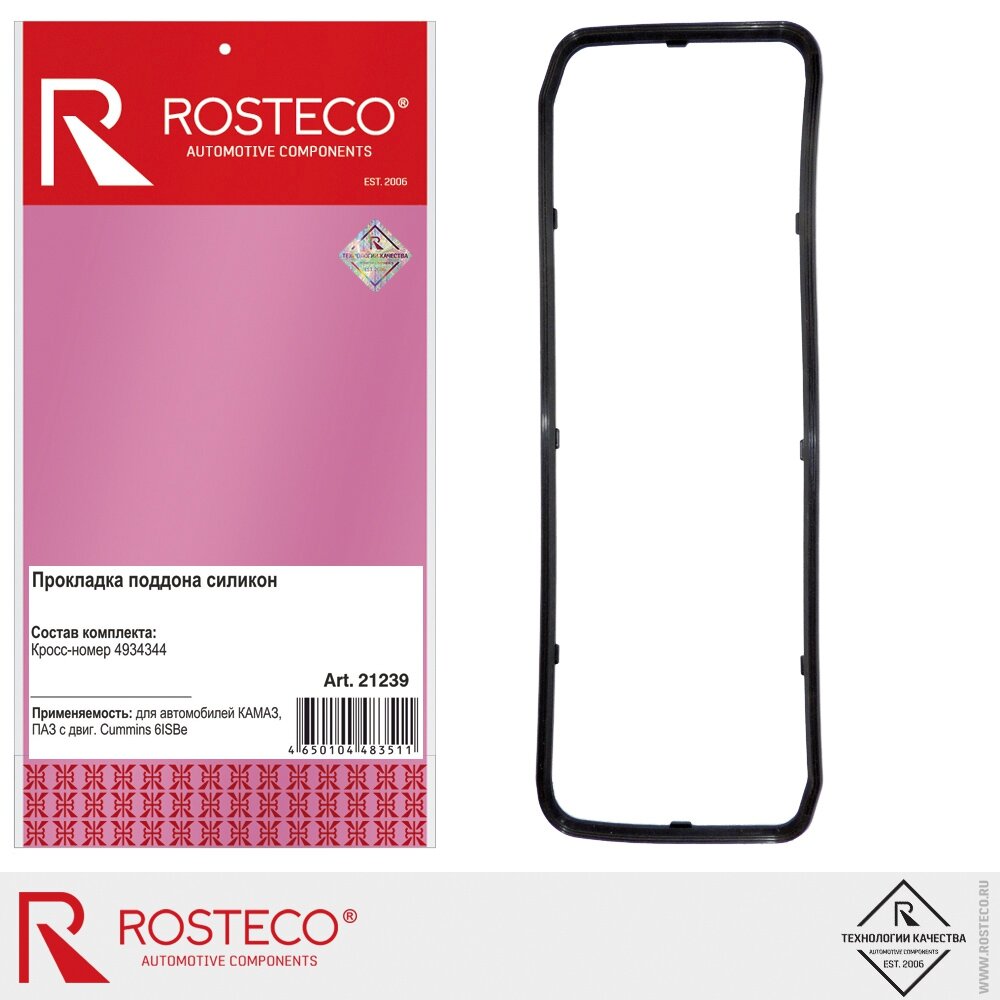 Прокладка поддона двс Cummins 6ISBe 4934344, 4897861; Rosteco