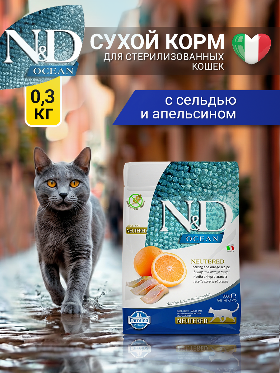 Сухой корм Farmina N&D OCEAN (Фармина) для стерилизованных кошек, сельдь с апельсином, 0,3 кг