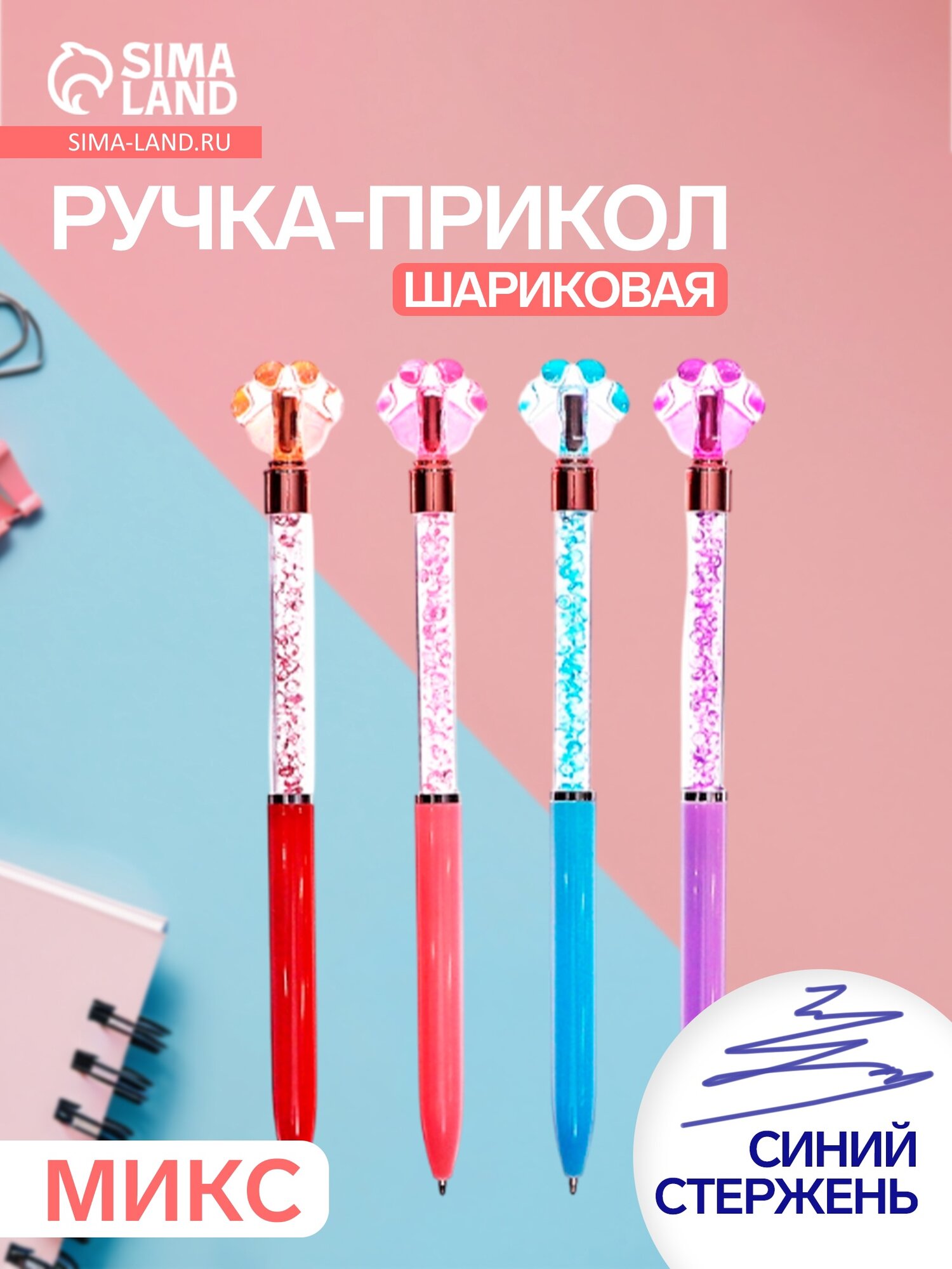 Ручка-прикол «Лапка», поворотный аксессуар, синий стержень, шариковая, микс