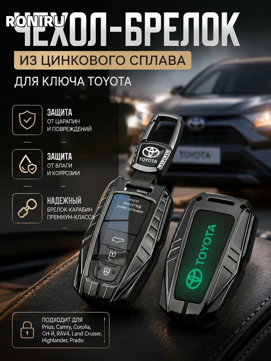 Чехол-брелок из цинкового сплава для автомобильного ключа Toyota Prius, Camry, Corolla, CH-R, RAV4, Land Cruiser, Highlander, Prado, защита от царапин и влаги