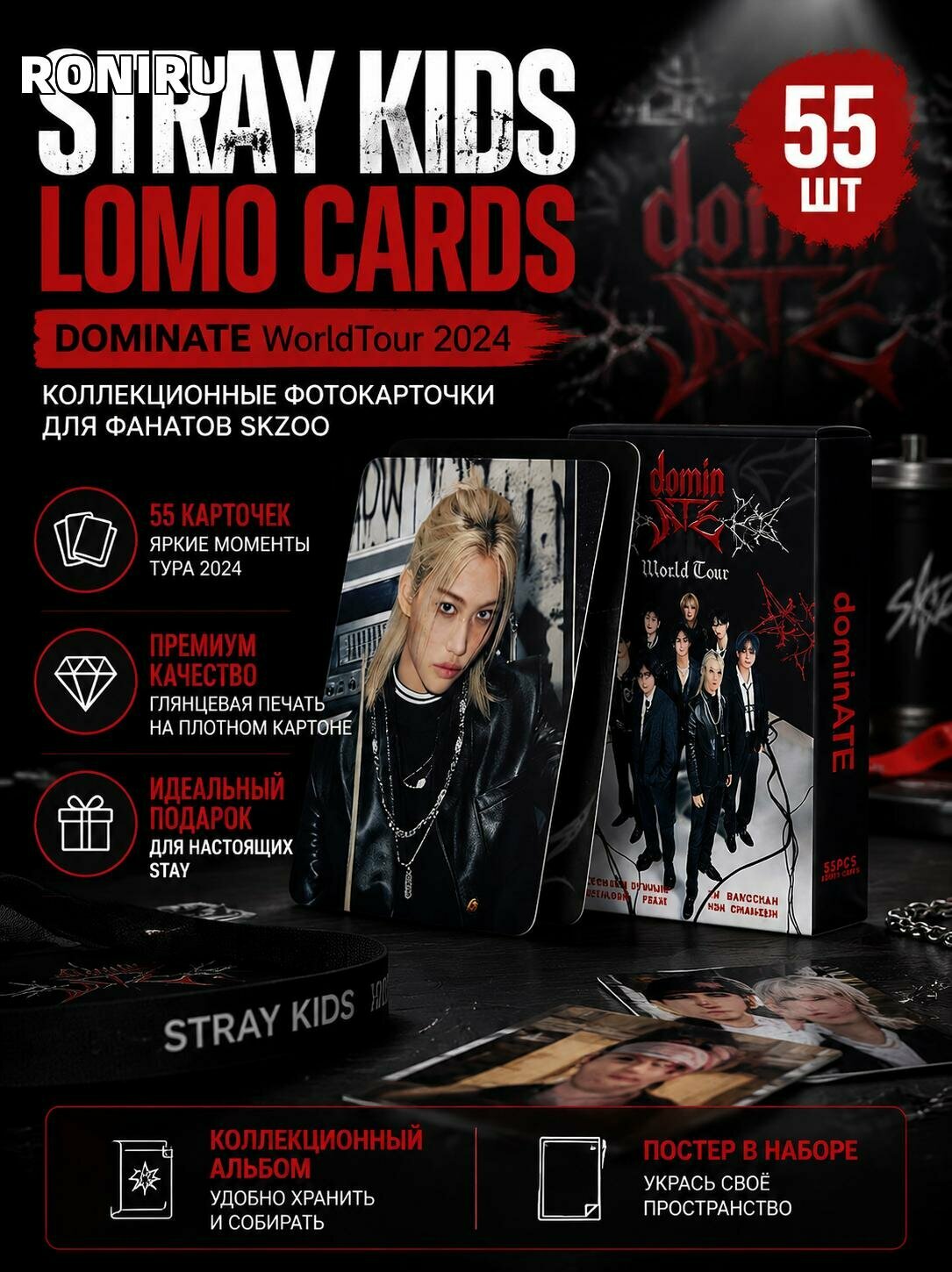 STRAY KIDS LOMO Cards 55 шт, набор фотокарточек DOMINATE WorldTour 2024 для фанатов SKZOO коллекционный альбом и постер
