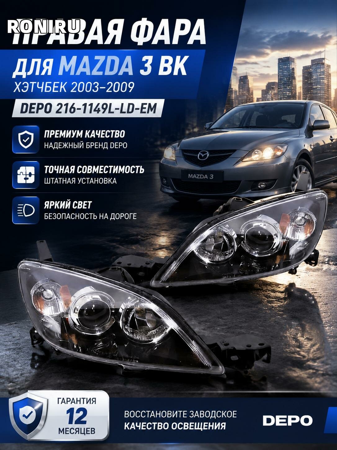 Правая фара для Mazda 3 BK хэтчбек 2003-2009, DEPO 216-1149L-LD-EM