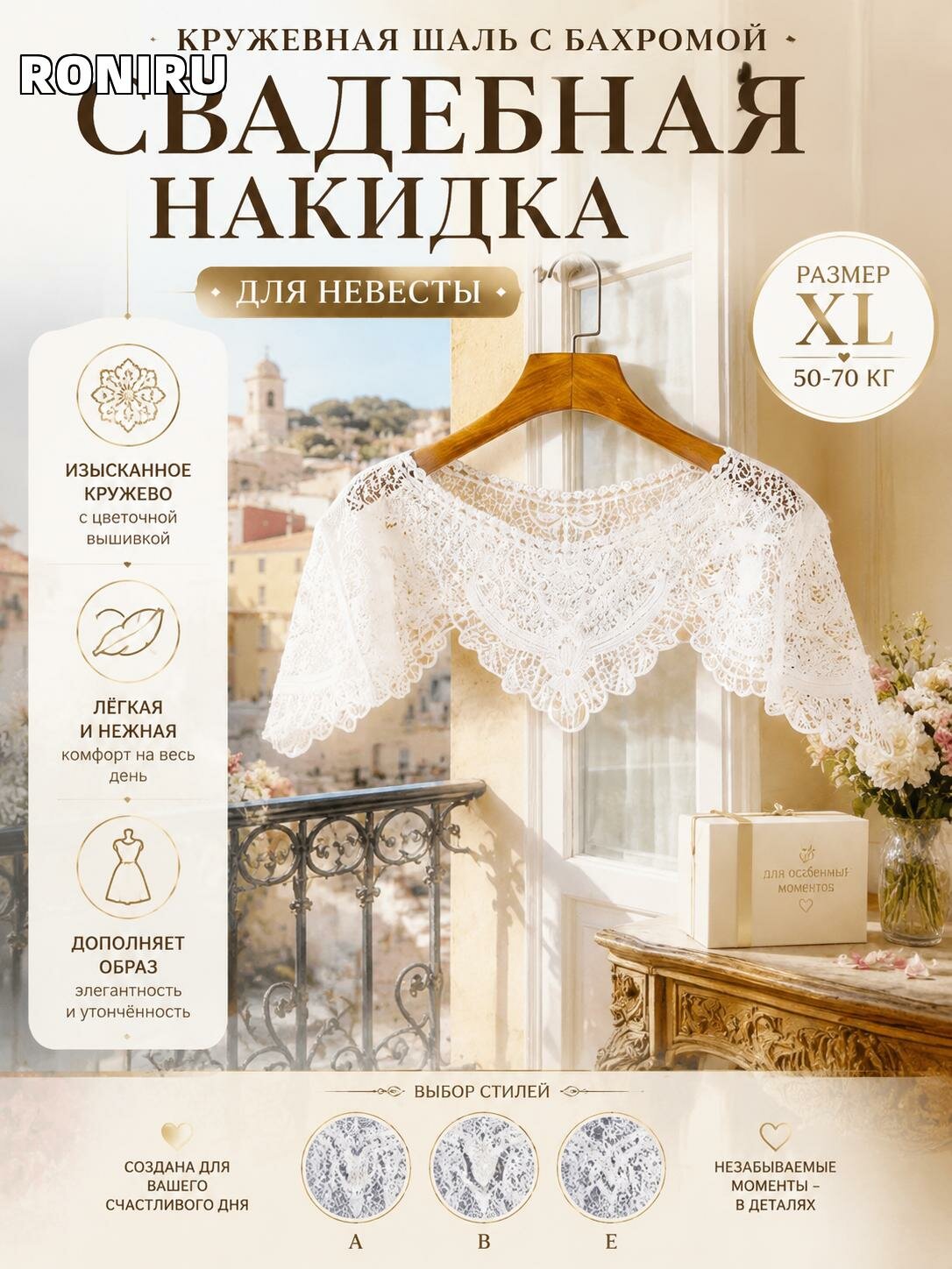 Кружевная шаль с бахромой для невесты, белая свадебная накидка XL (50-70 кг) с цветочной вышивкой выбор стилей A B E